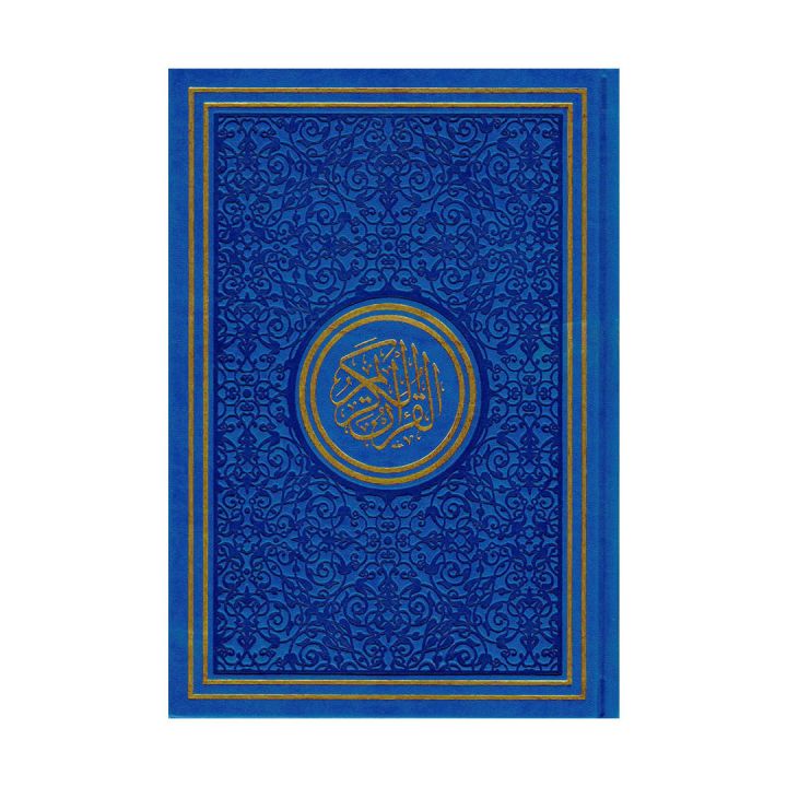 Blue Quran | Boxed | BOXED.AE